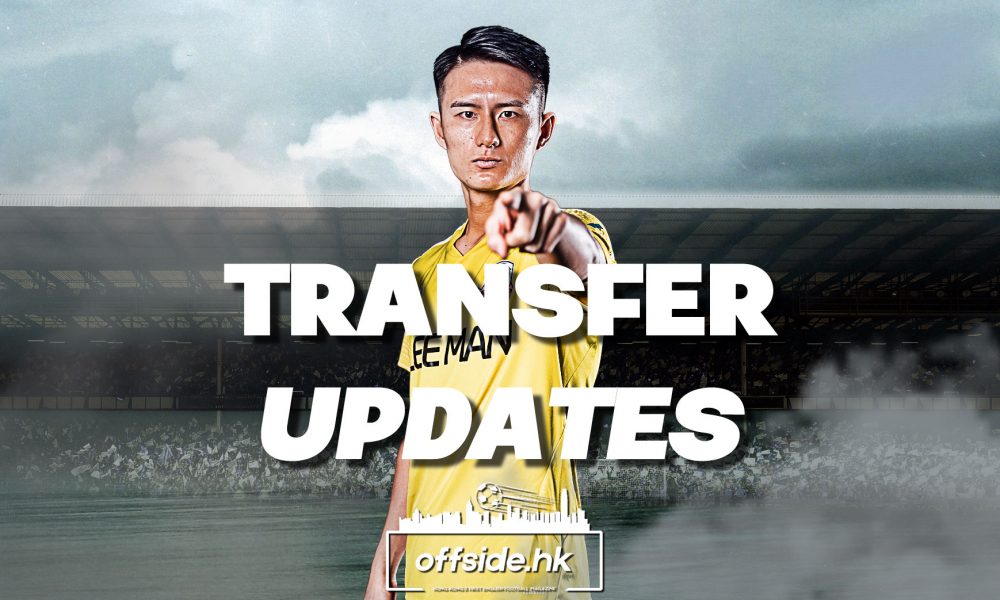 2022 Summer Transfer Tracker – offside.hk